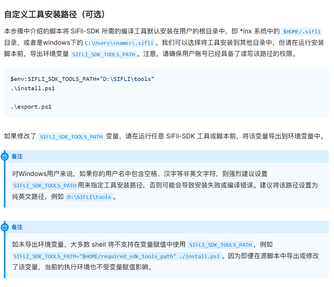 用户的根目录的名称为中文导致的问题（解决方法） - 经验分享 - SiFli BBS